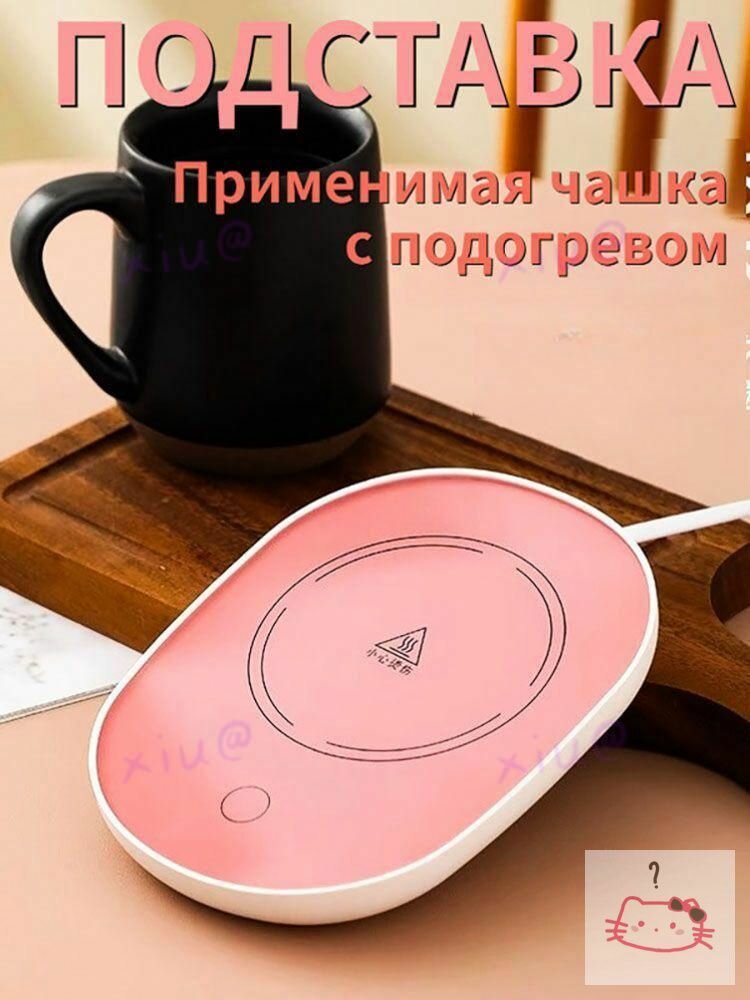 Электрический подогреватель напитков 16W автоотключение, закалённое стекло, подойдёт для любых кружек для чая и кофе для офиса и дома