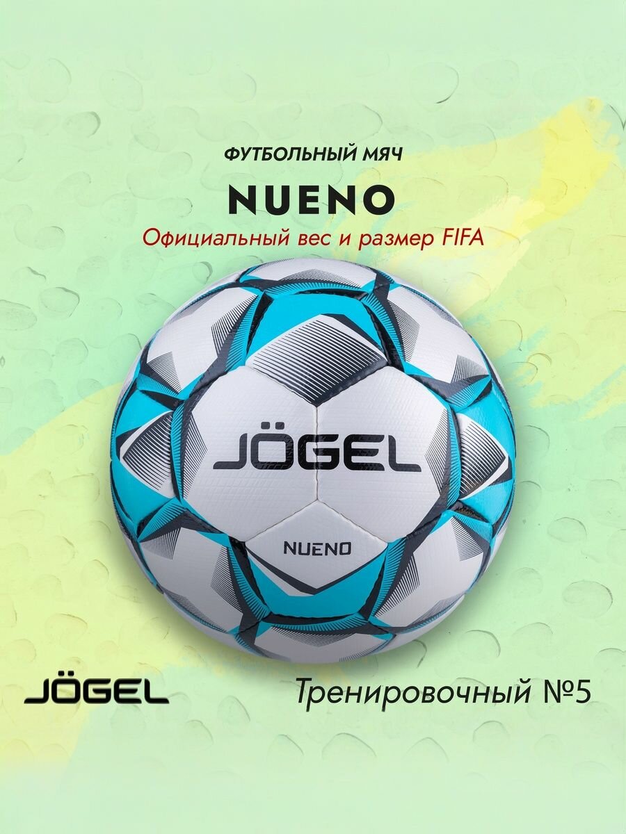 Мяч футбольный Jogel Nueno, тренировочный №5