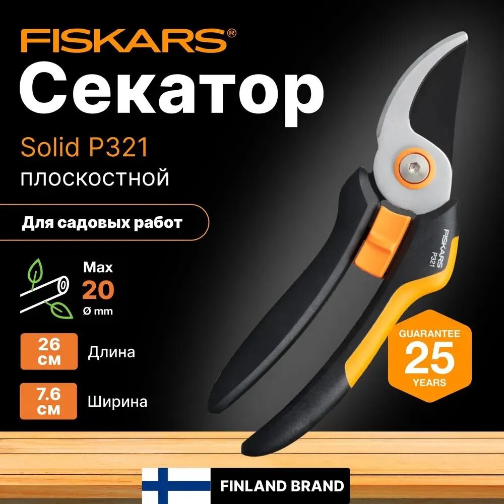 Ручной кусторез, сталь sk5