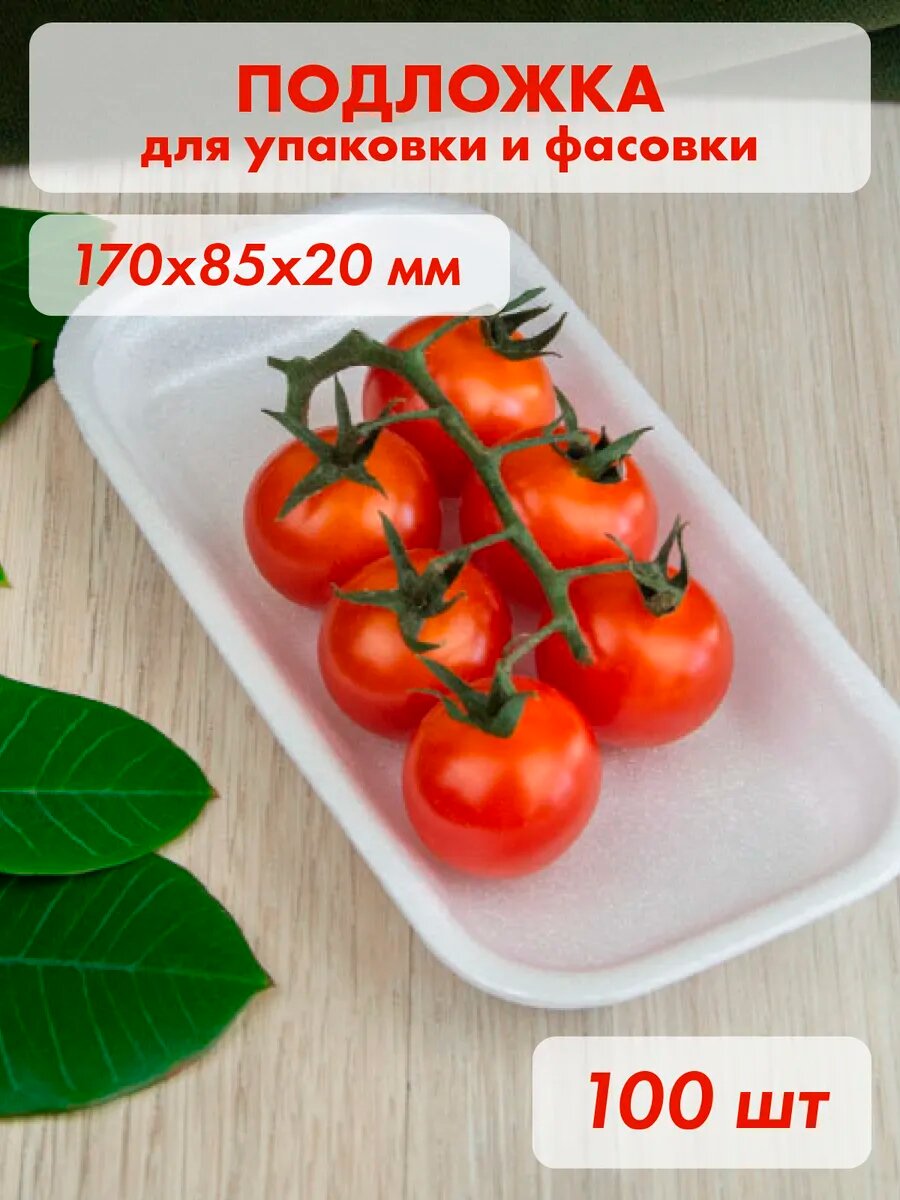 Подложка ВПС для продуктов одноразовая 17х8,5х2 см