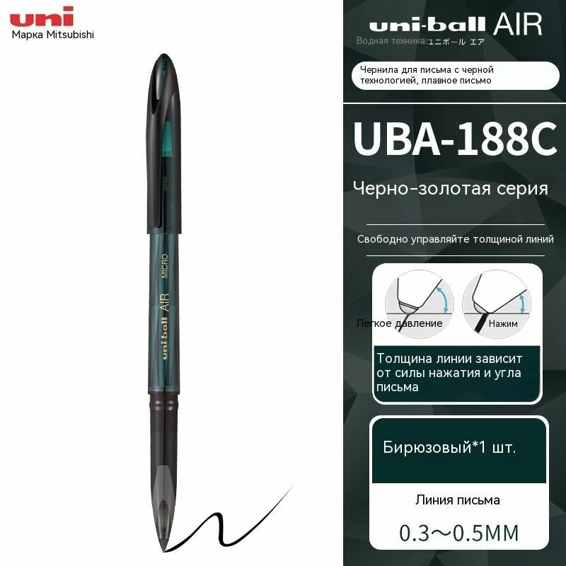 Японская черная ручка UBA - 188