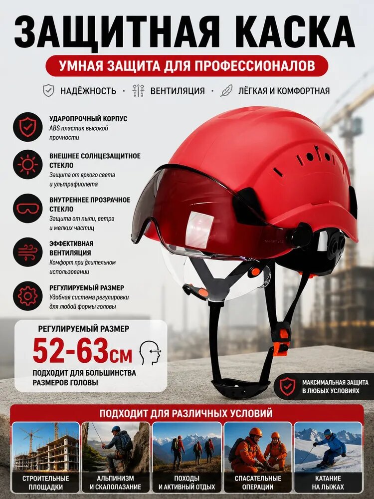 Строительная каска (защитный шлем) с регулируемыми двойными очками, наружные солнцезащитные и встроенные прозрачные очики