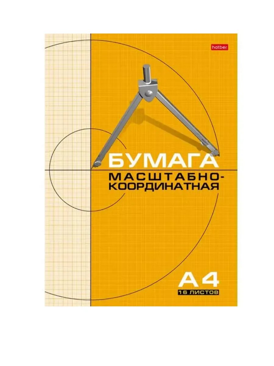 Бумага масштабно-координатная А4 16 л. Оранжевая