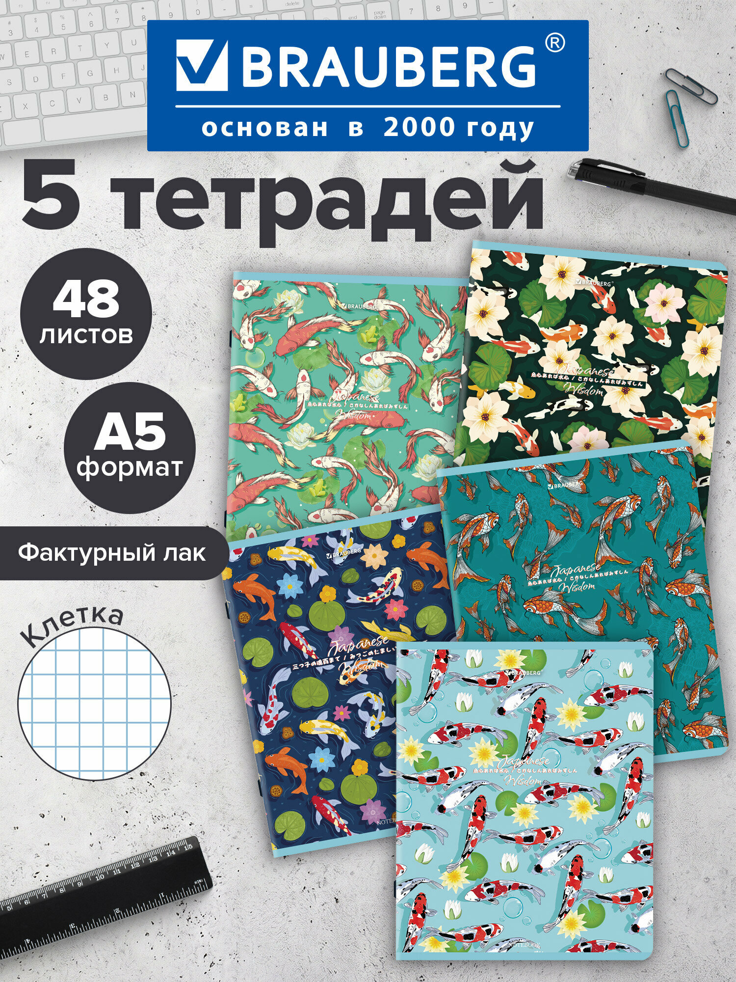 Тетрадь А5 в клетку 48 листов для записей в школу и офис, скоба, набор 5 штук, обложка twin-лак, Brauberg Карпы Кои, 404907