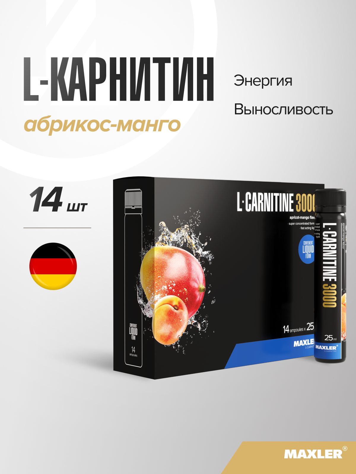 Л-карнитин жидкий Maxler, жиросжигатель, 14 туб по 25 мл - Абрикос-Манго