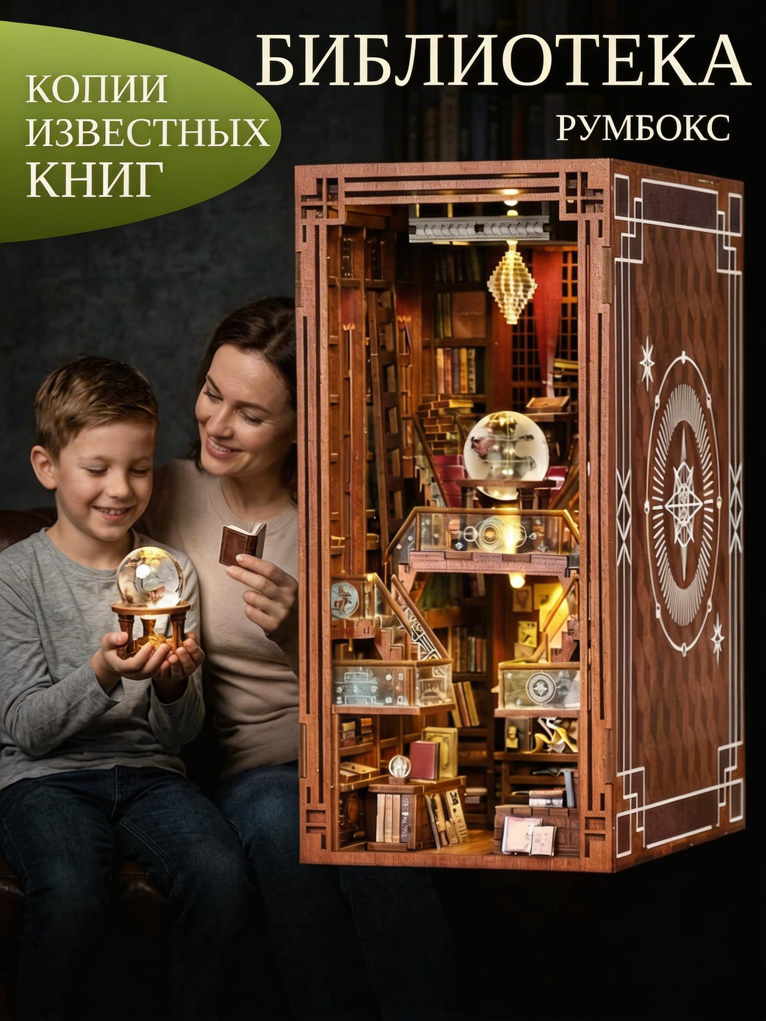 Румбокс книжный интерьерный конструктор DIY book nook, миниатюра, конструктор для взрослых, Подарок мужчине и женщине