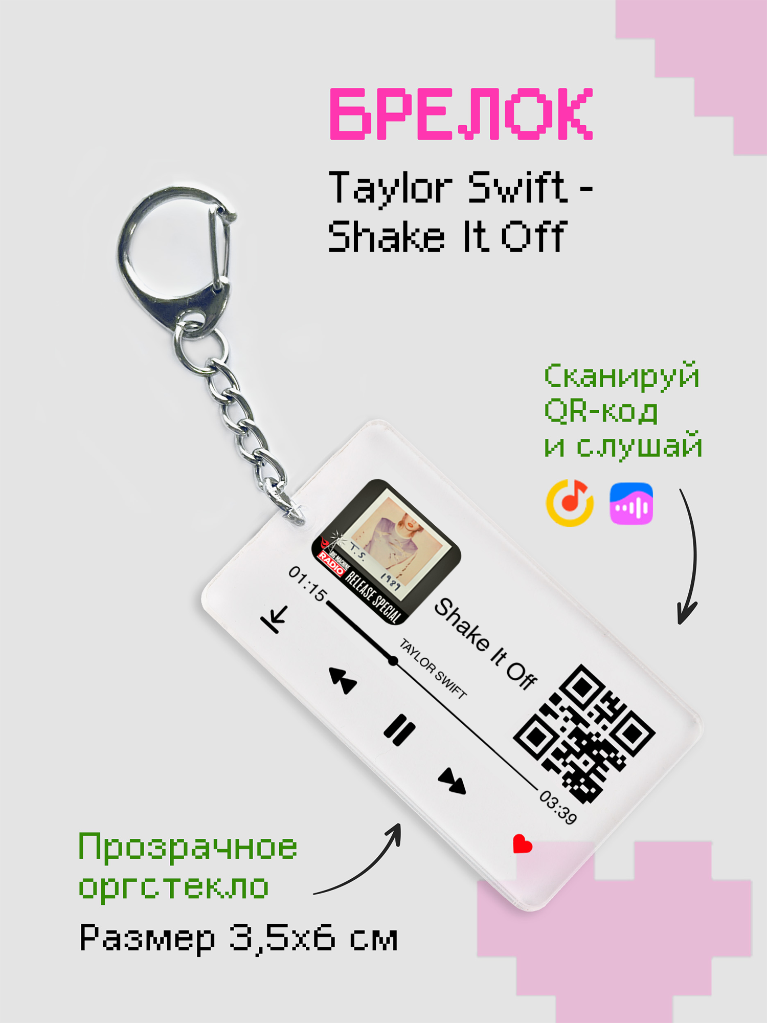Брелок