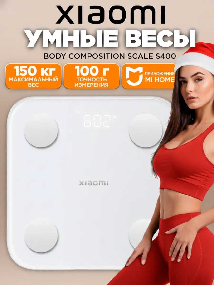 Умные весы Body Composition Scale S400 электронные напольные