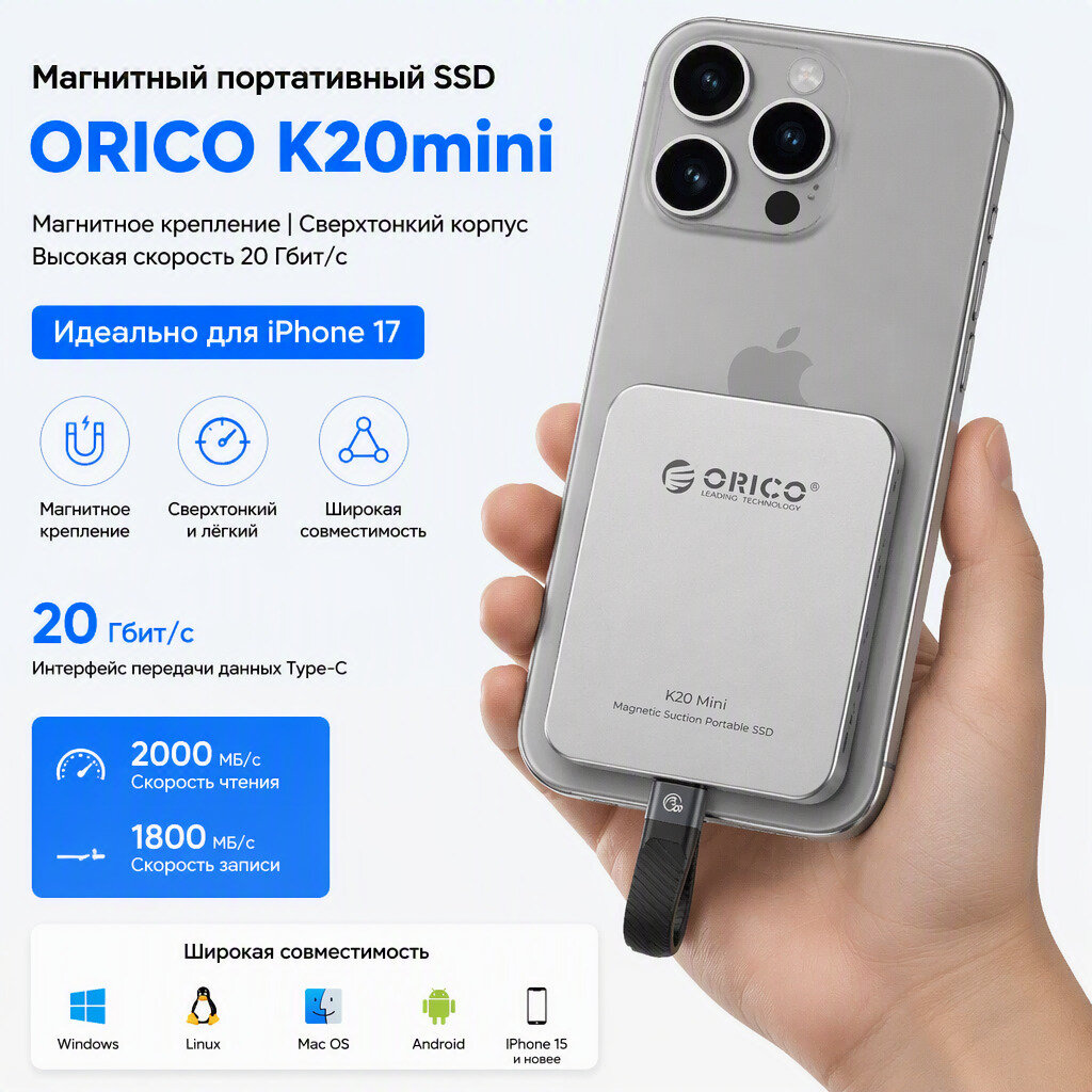 Внешний ssd magsafe ORICO K20mini 2 ТБ, внешние твердотельные накопители ssd для apple iphone, 2000/1800 MB/S, PSSD