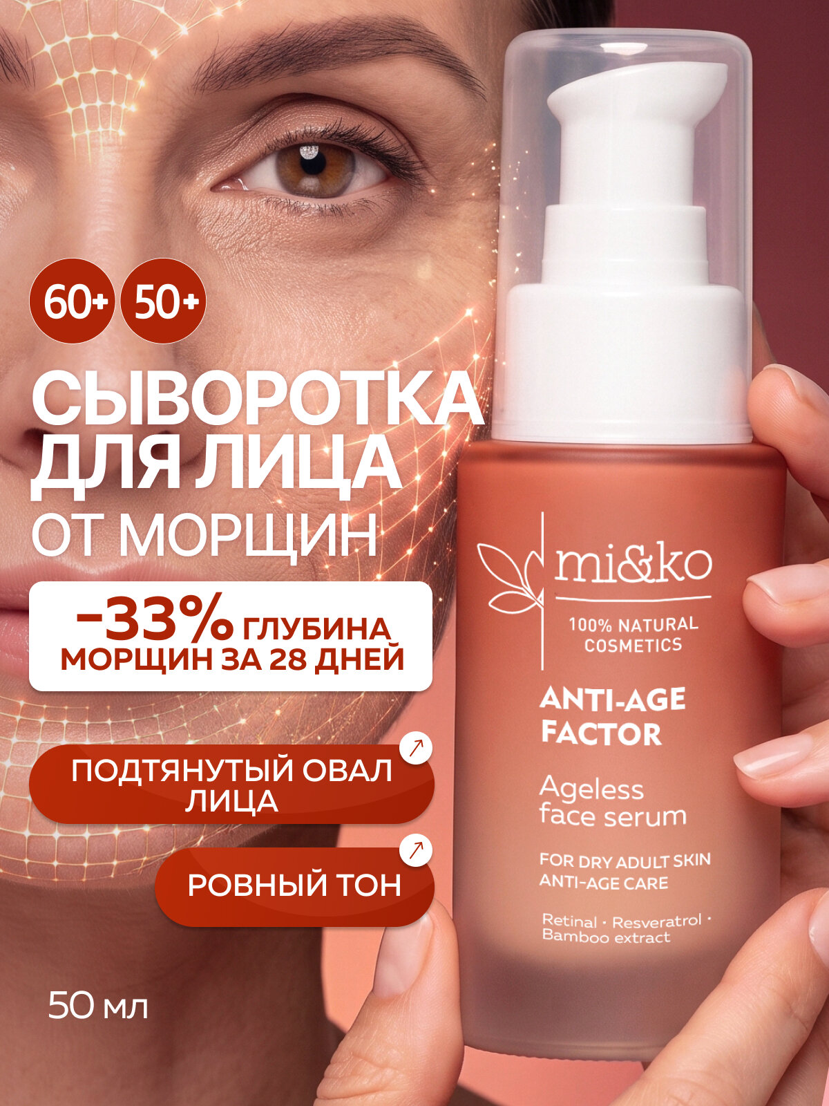 Сыворотка MI&KO ANTI-AGE FACTOR, для лица, 30мл, антивозрастная, омолаживающая