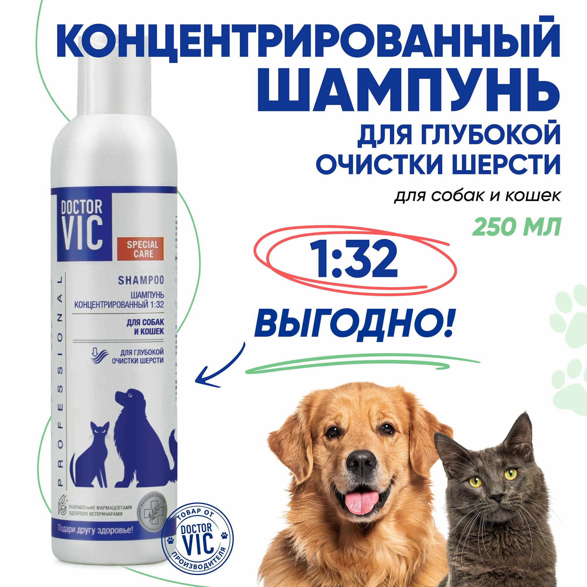 Шампунь концентрированный для собак и кошек, глубокое очищение шерсти, 250 мл