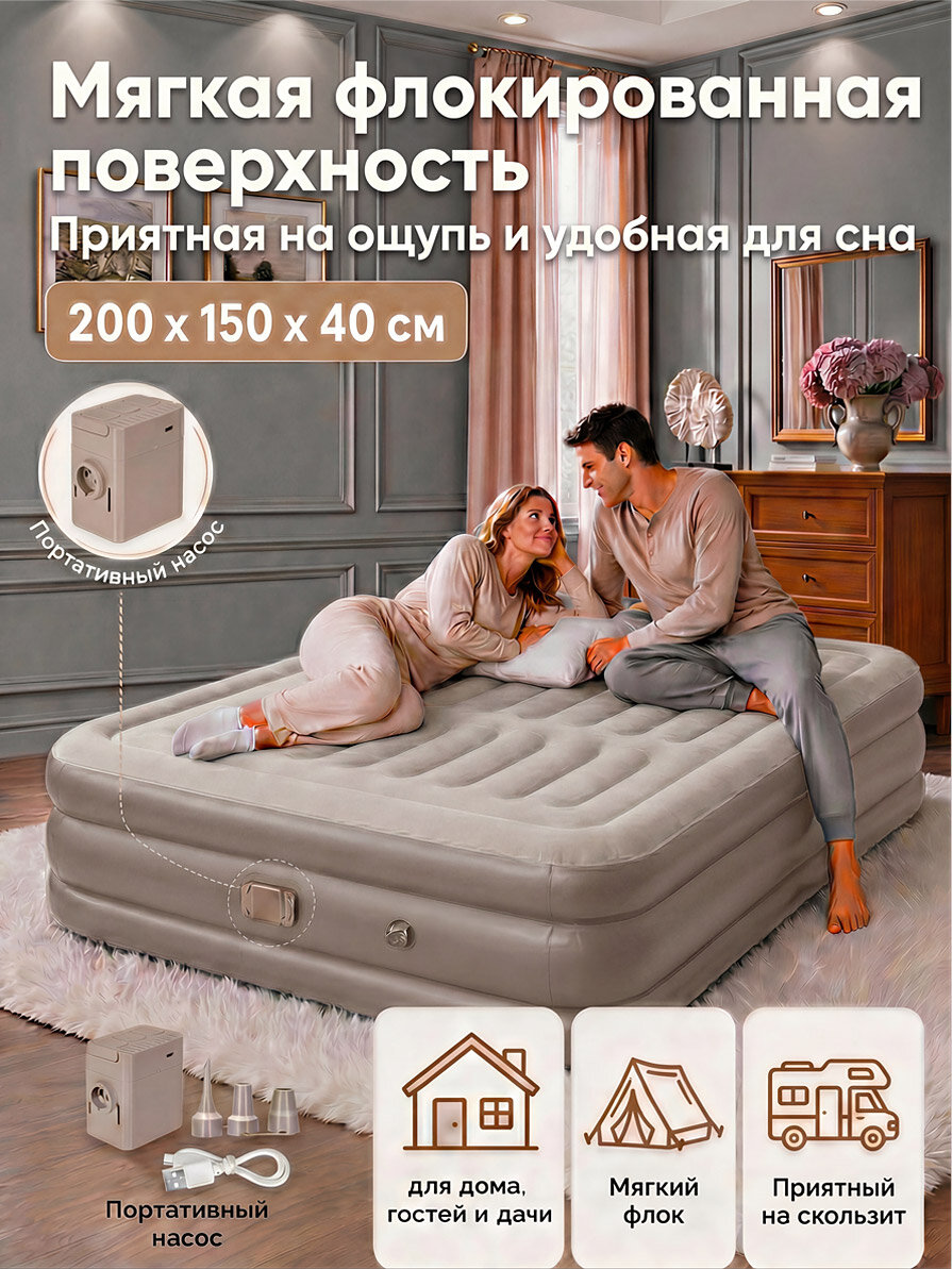 Матрас надувной двуспальный с насосом,200*150*40см,300кг, матрас надувной с насосом