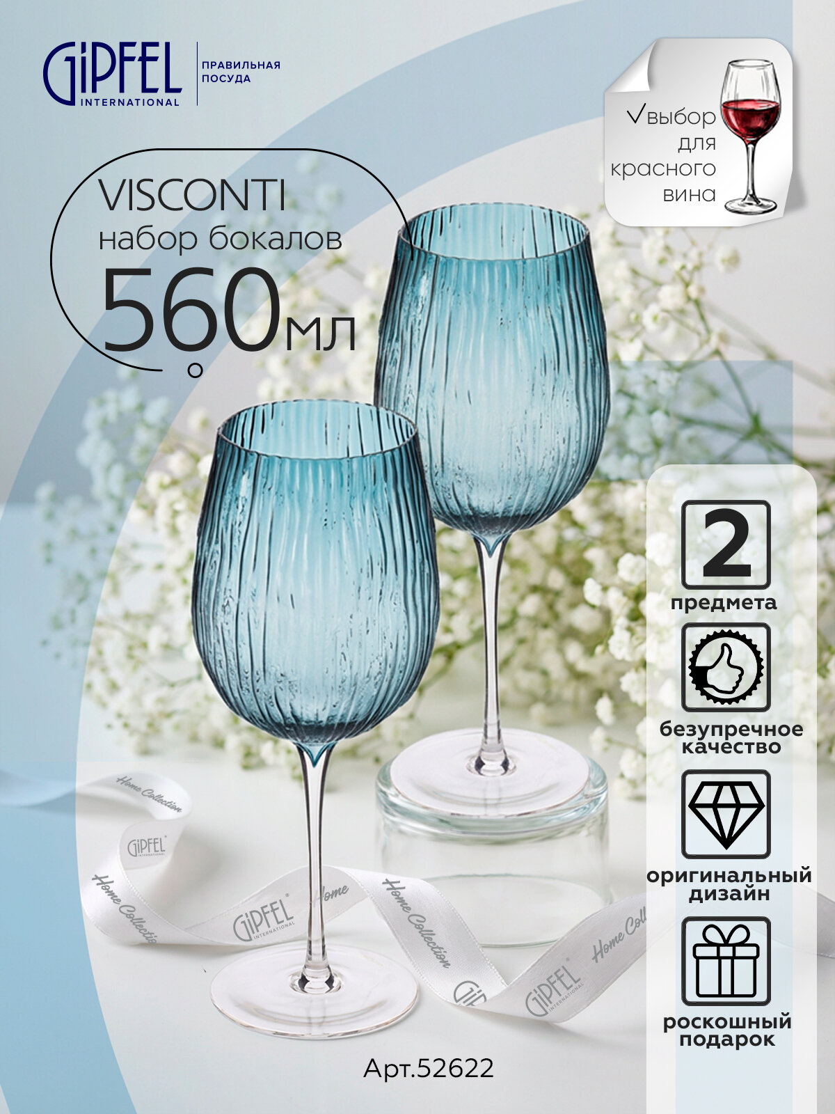 Набор бокалов Gipfel Visconti 52622, 560 мл, 2 предмета, стекло, сине-зеленый