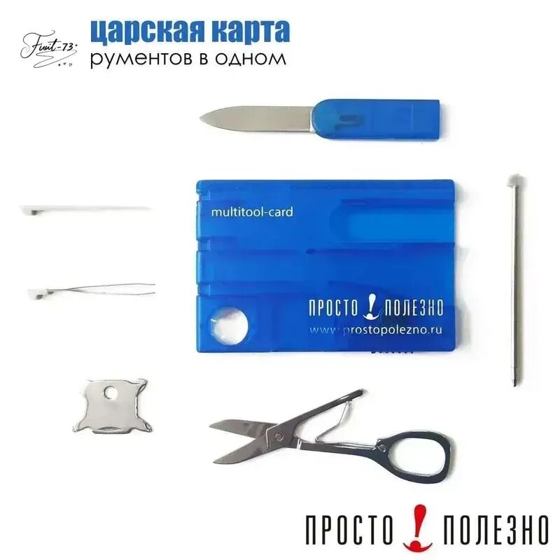 Швейцарская карта мультитул Просто-Полезно