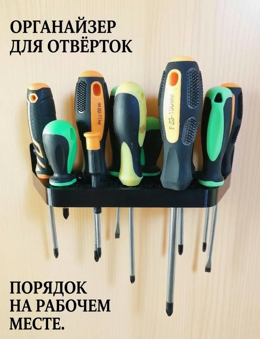 Органайзер для отверток крепление на стену