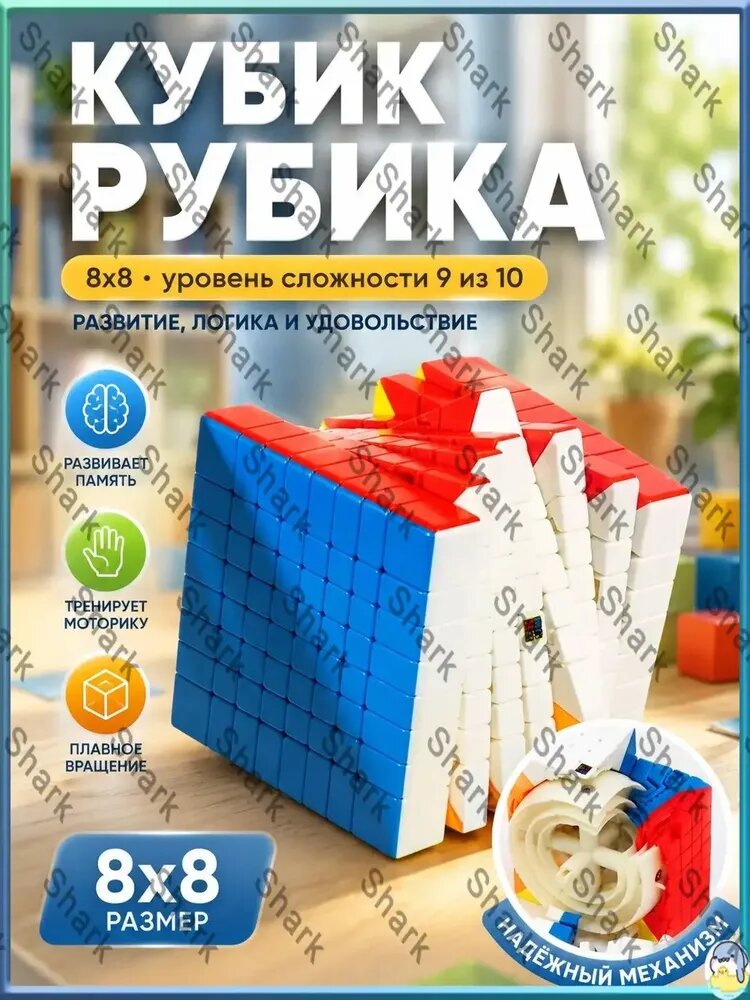 Кубик Рубика 8х8 MoYu Meilong MF8, головоломка антистресс, скоростной кубик Рубика для детей и взрослых