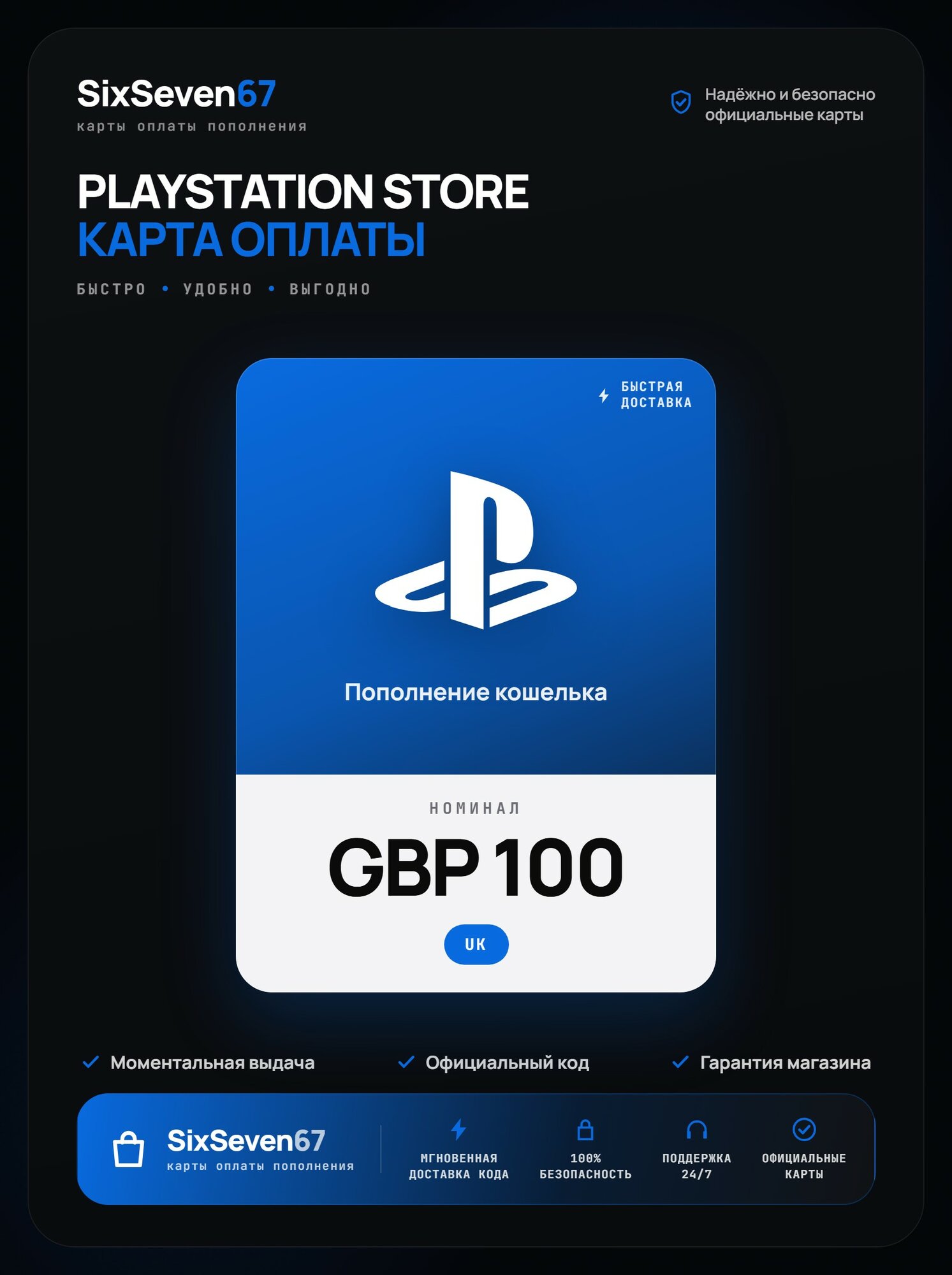 PlayStation Store 100 GBP Великобритания пополнение кошелька автовыдача / PlayStation Store UK 100 GBP код активации