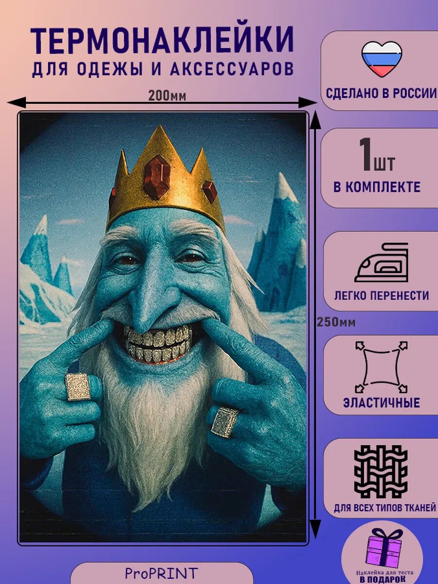 Термонаклейка на одежду