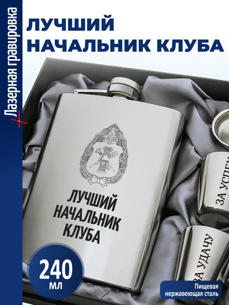 Набор "Лучший начальник клуба"