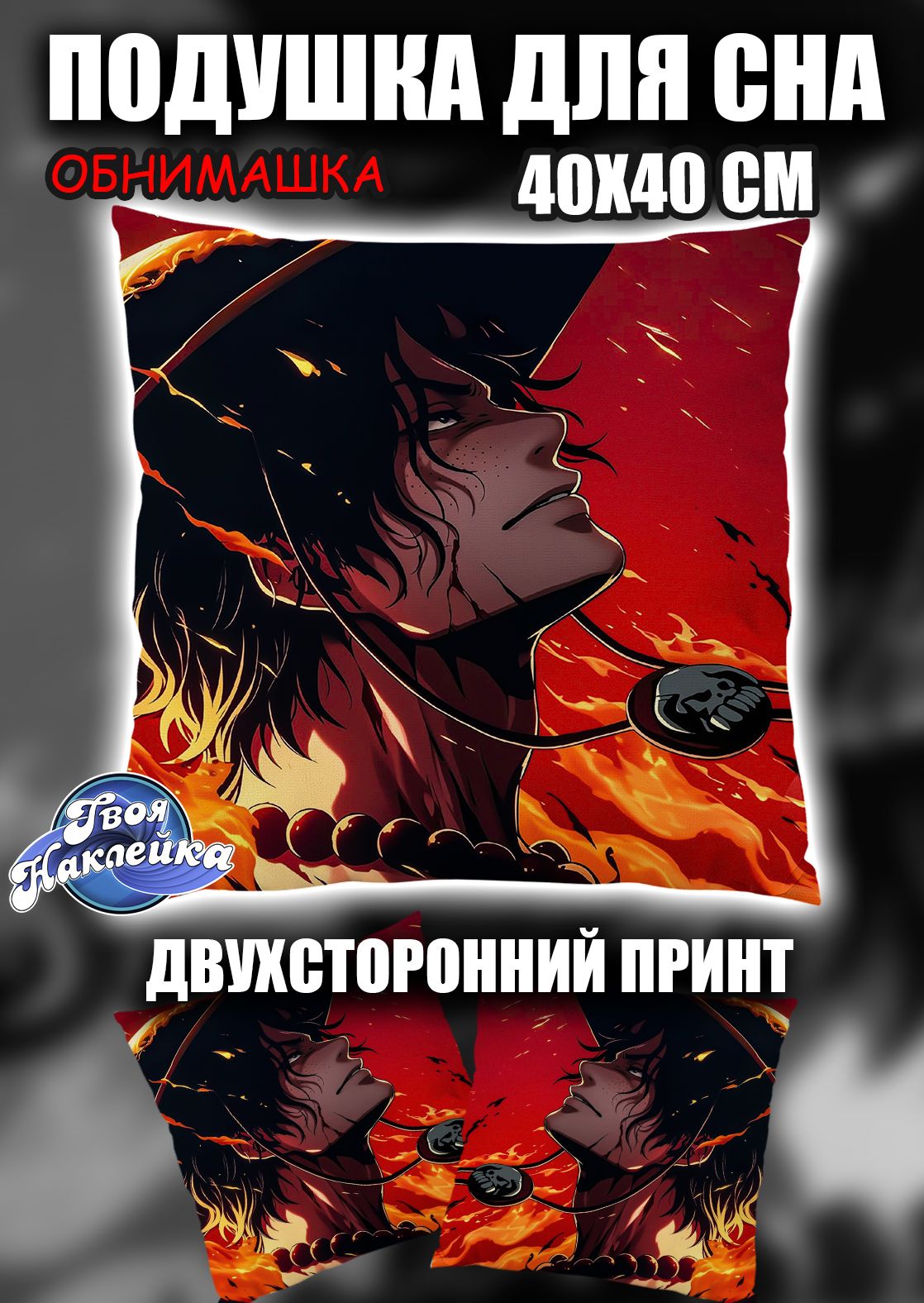 Дакимакура 40*40 подушка Арт