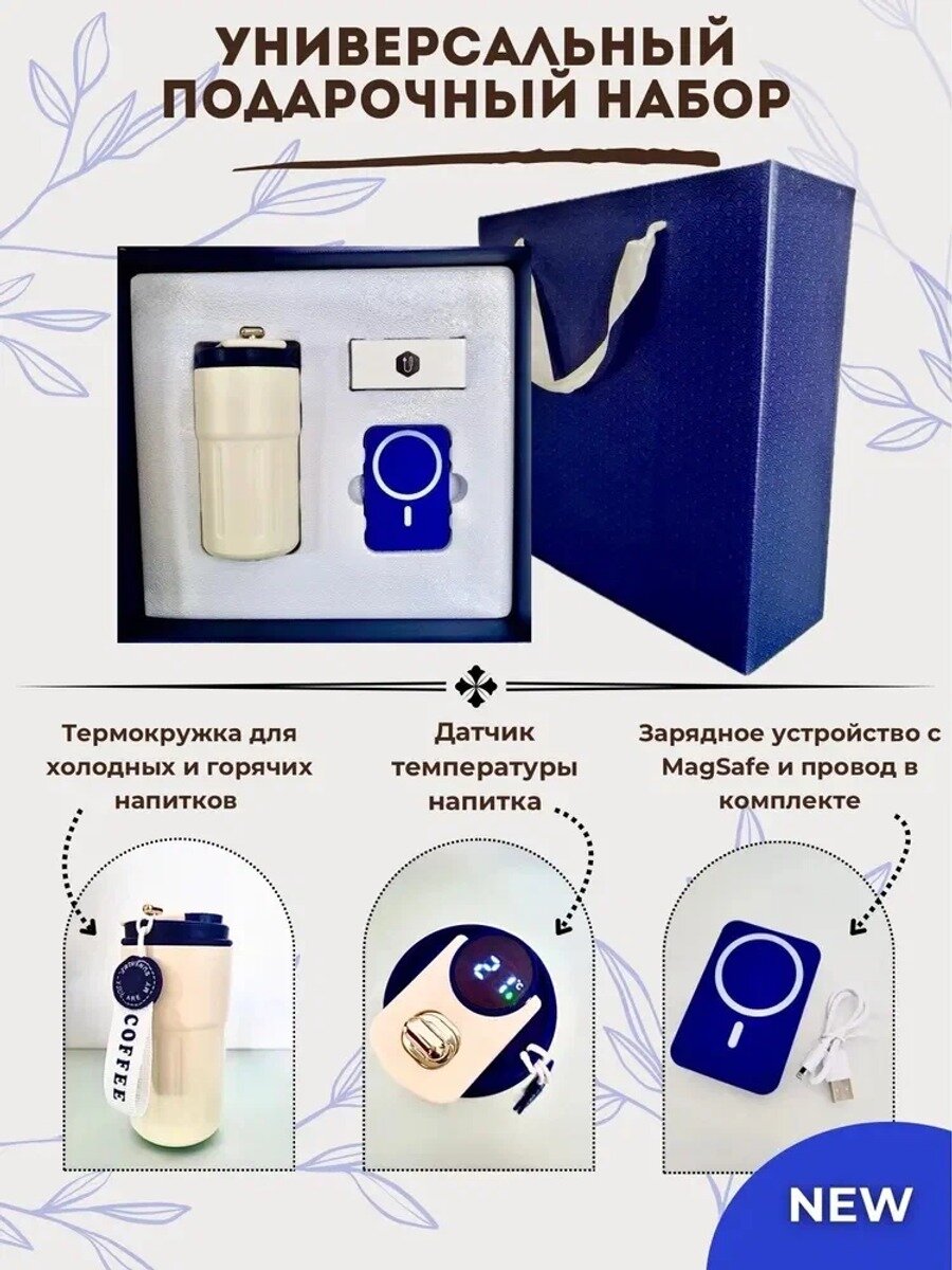 Подарочный набор: термокружка с датчиком температуры и беспроводное зарядное устройство MagSafe
