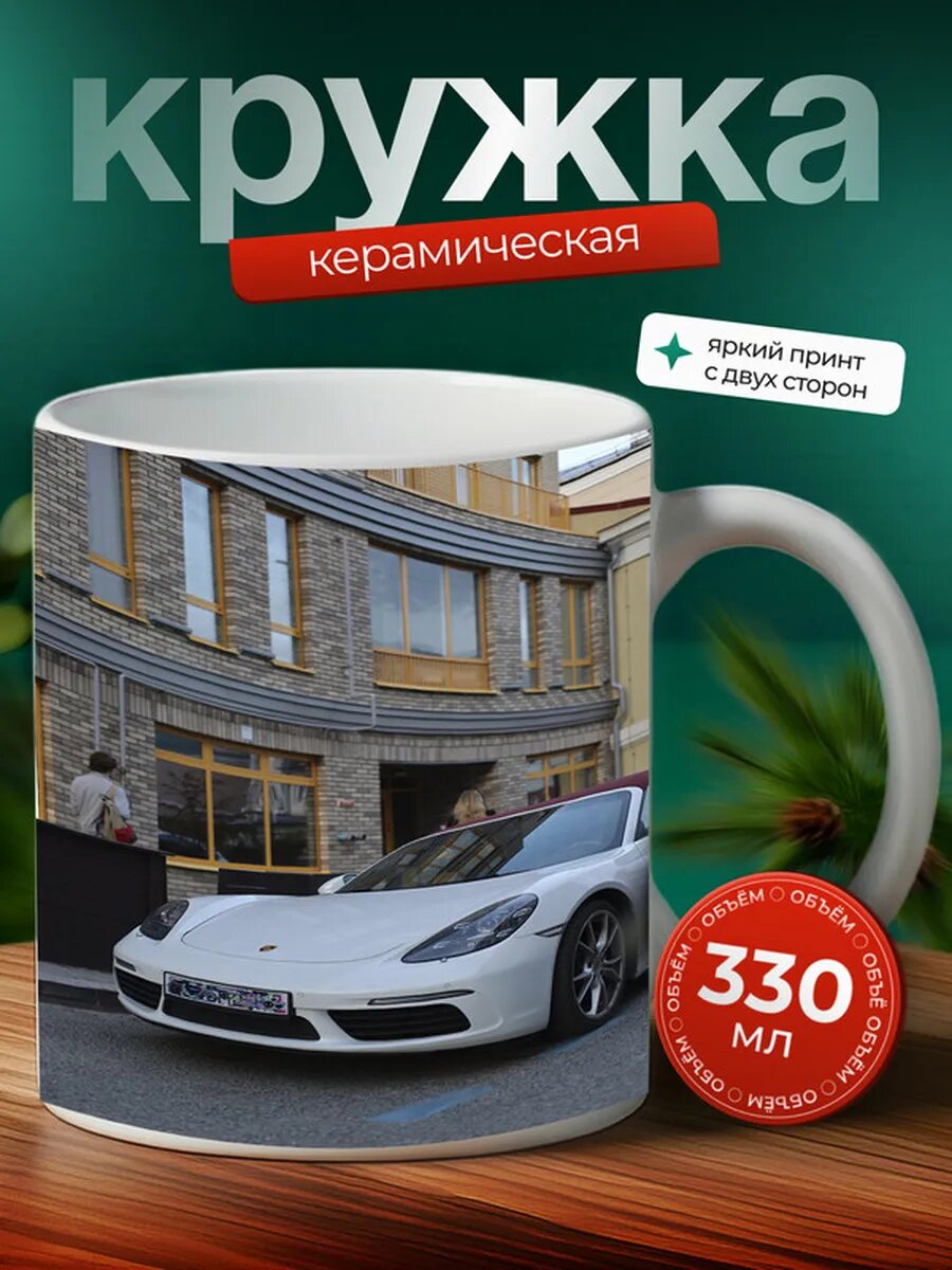 Кружка Порше машина Porsche,