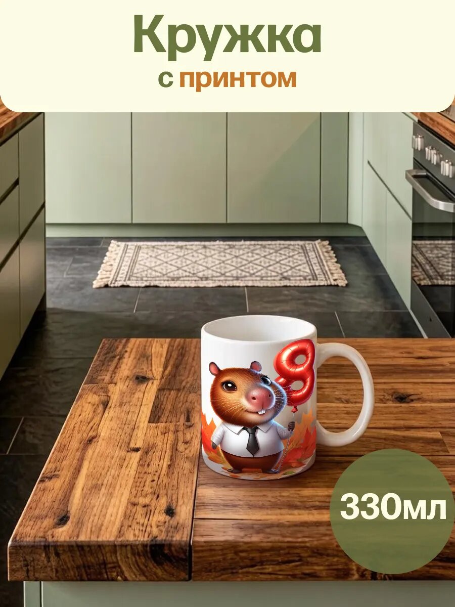 Кружка Белая Детская Капибара
