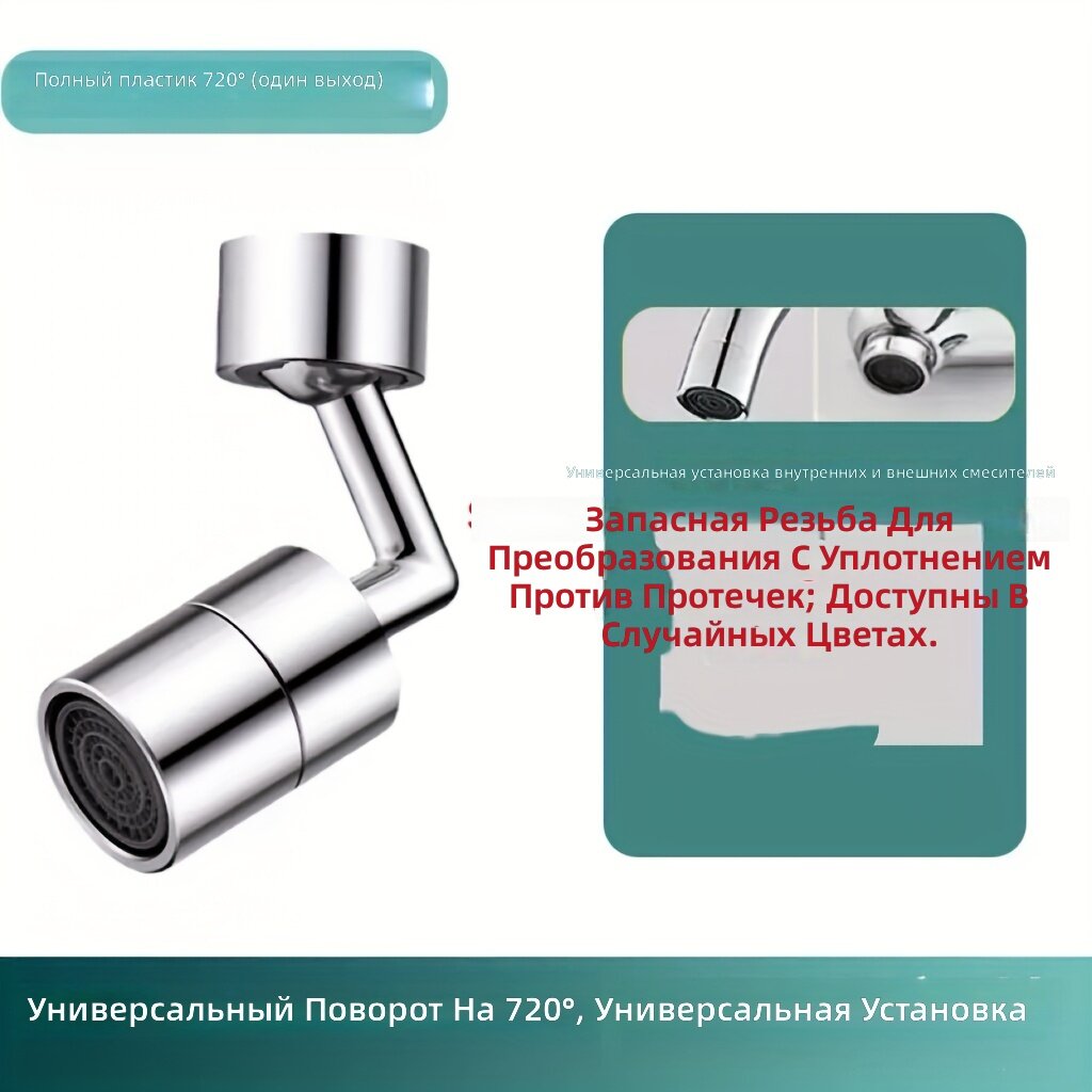 Набор из 3 предметов: 720° вращающаяся насадка для крана с запасной резьбой и уплотнительным кольцом, без чашки, цвет: роскошный серебристый