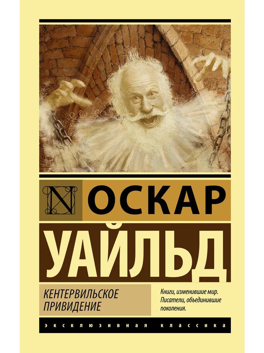 Книга Кентервильское привидение
