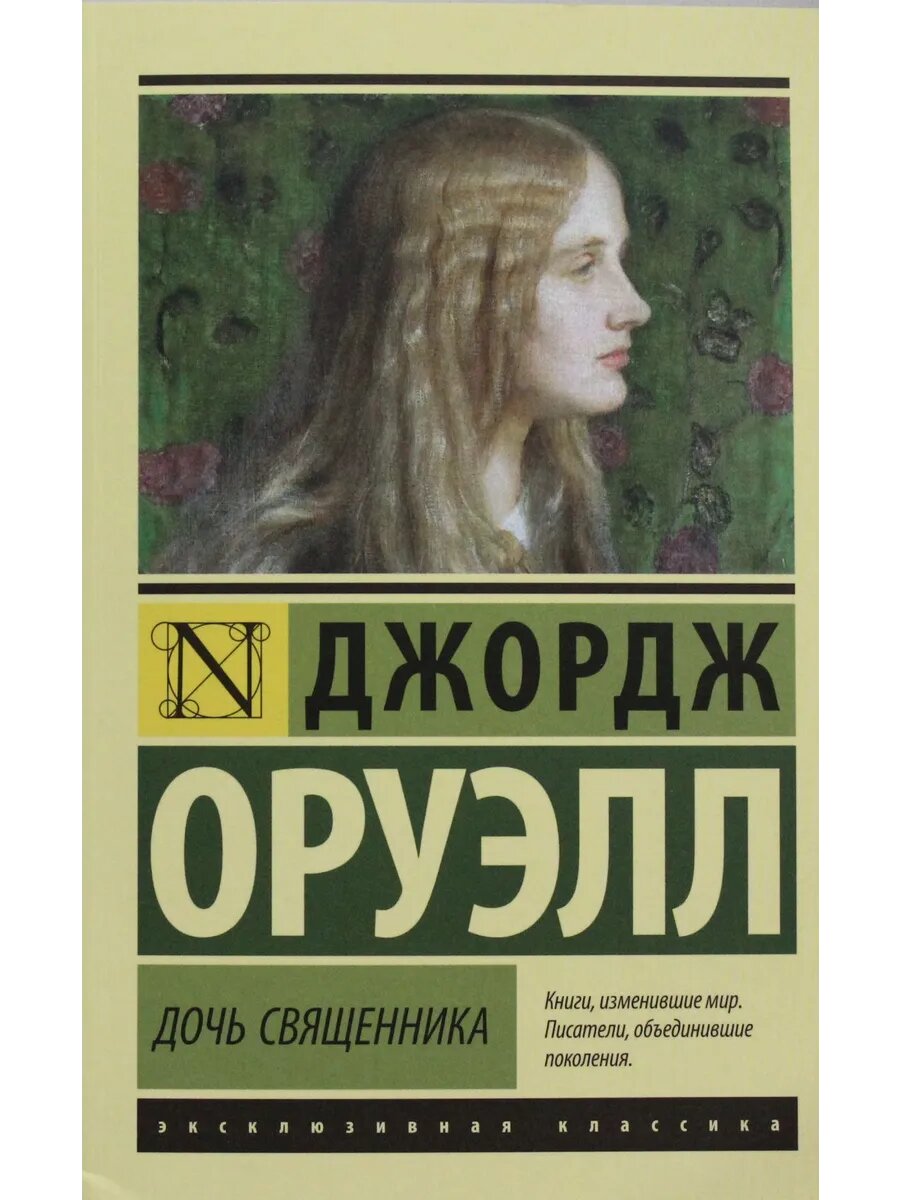 Книга Дочь священника