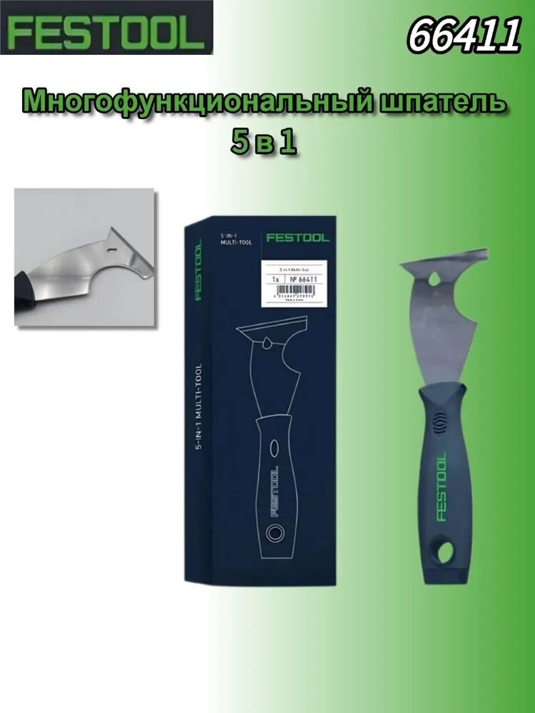 FESTOOL 66411, многофункциональный строительный скребок/шпатель/скребок для краски 5 в 1, ручной инструмент