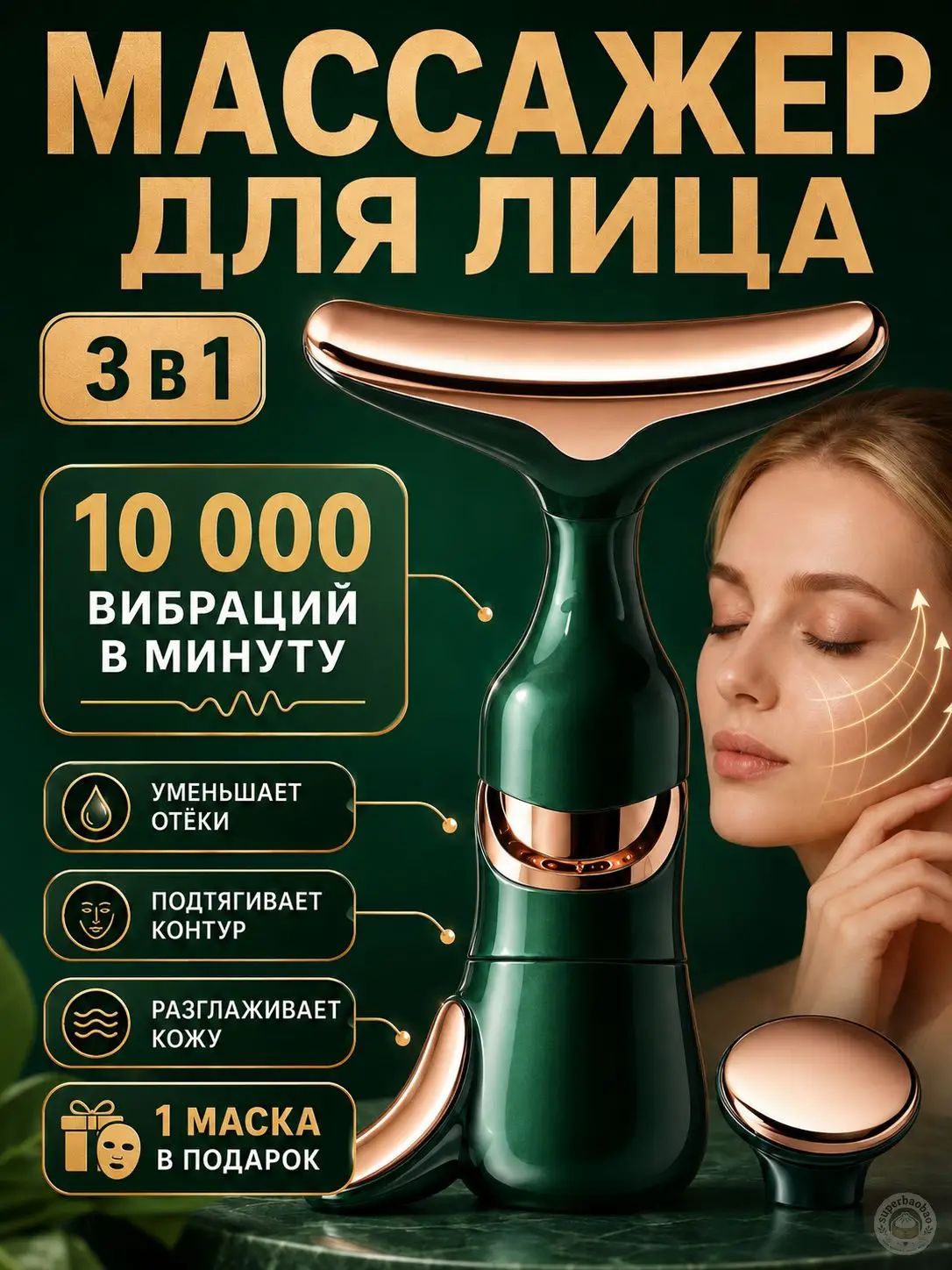 Электромассажер для лица dd