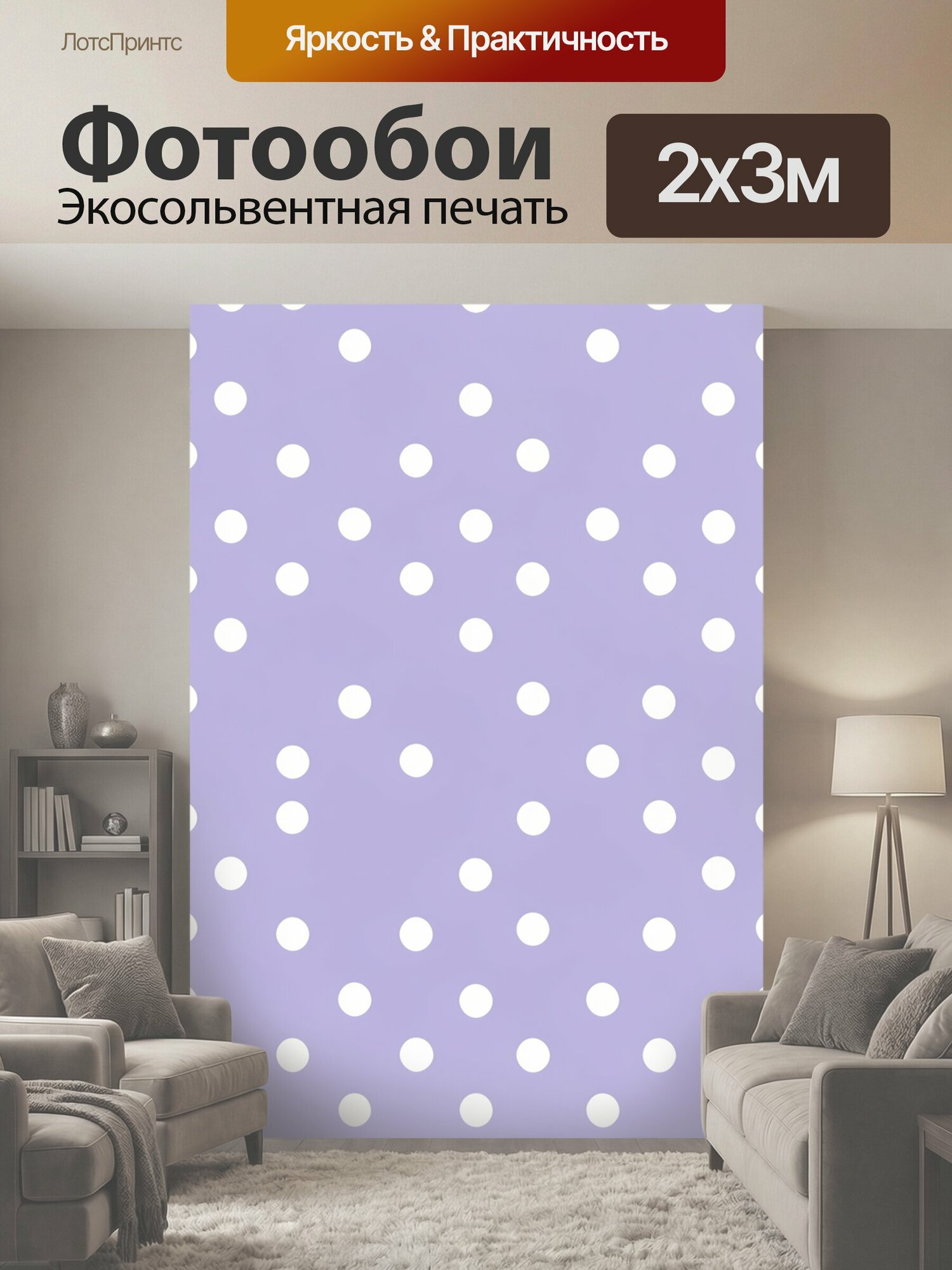 Фотообои "Белый горошек на лавандовом фоне. Нежный точечный орнамент с круглыми светлыми элементами, равномерно расположенными на." 200x300 см. экосольвентная печать