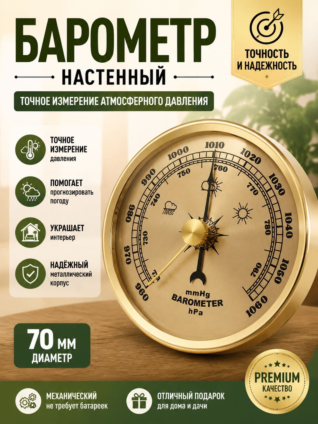 Барометр настенный с термометром и гигрометром