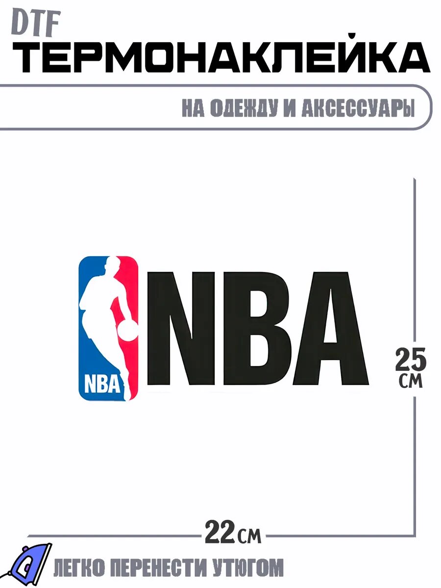 Термонаклейка баскетбол nba спорт