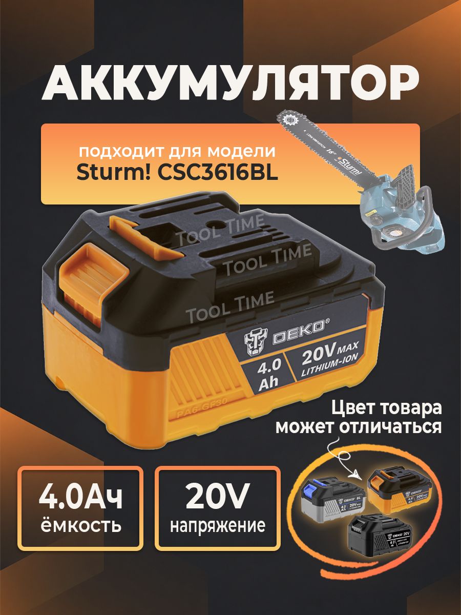 Аккумулятор АКБ для цепной пилы Sturm! CSC3616BL, индикатор ёмкости