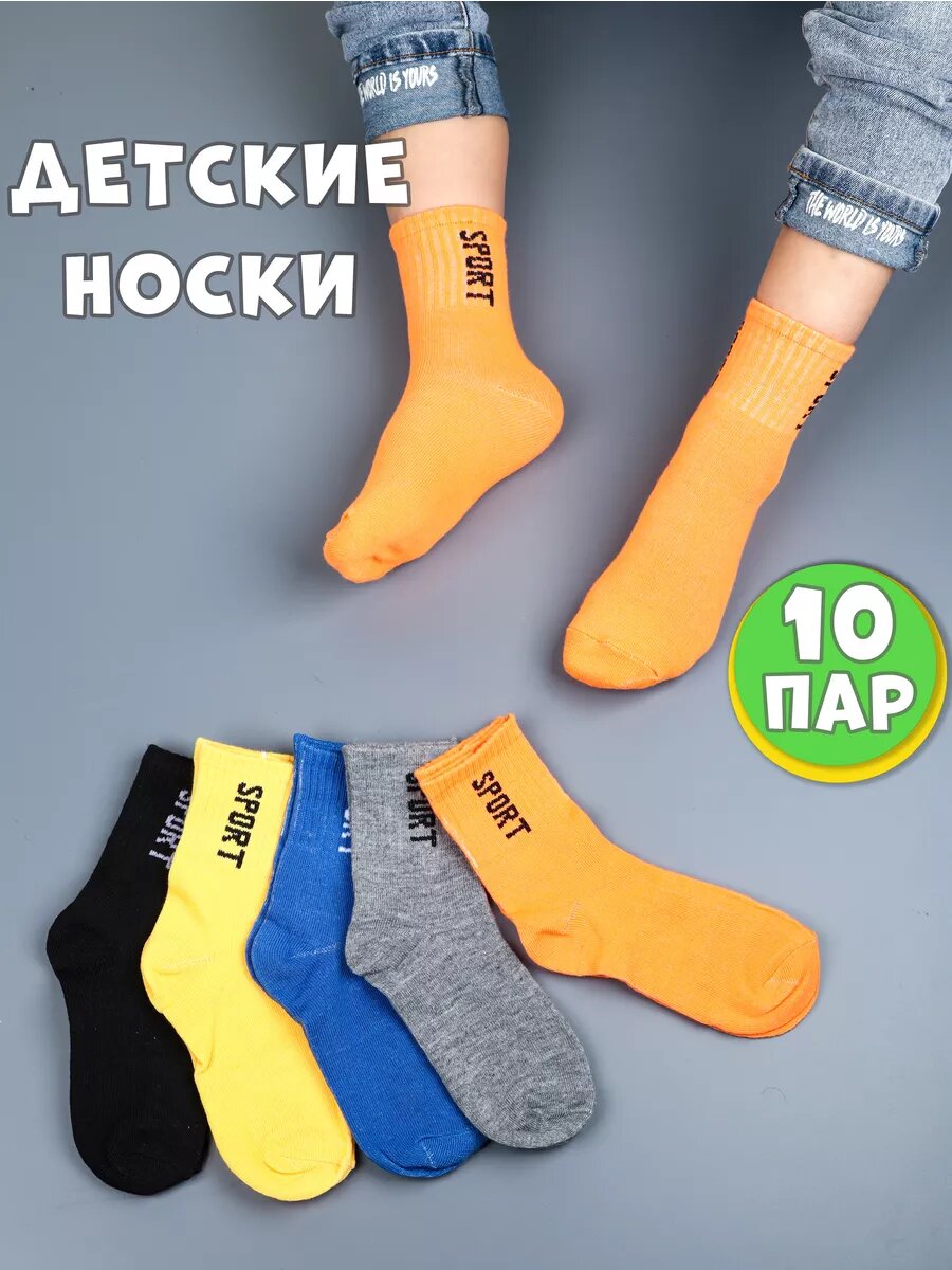 Носки Детский сад и школа