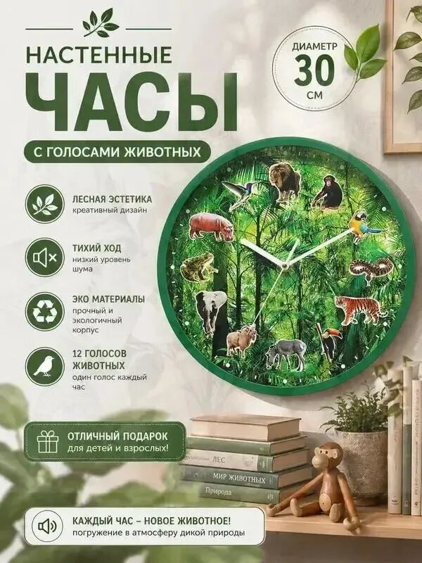 Настенные часы "12 видов животных" 30 см зеленый, кварцевые, пластик