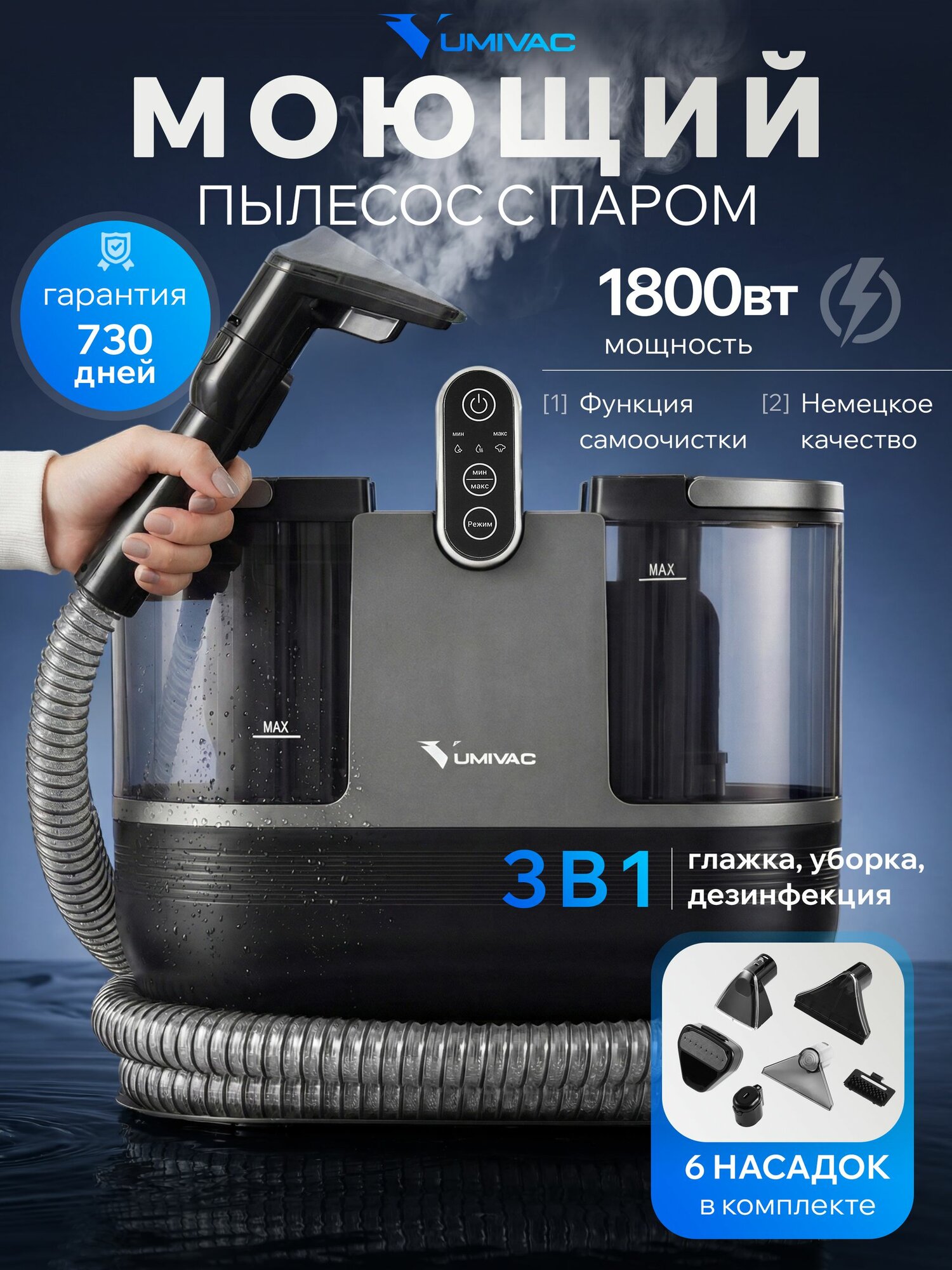 Моющий пылесос VUMIVAC с паром для мебели, ковров и дома профессиональная химчистка диванов, матрасов, салона автомобиля, 1800 Вт, 14000 Па, 6 насадок
