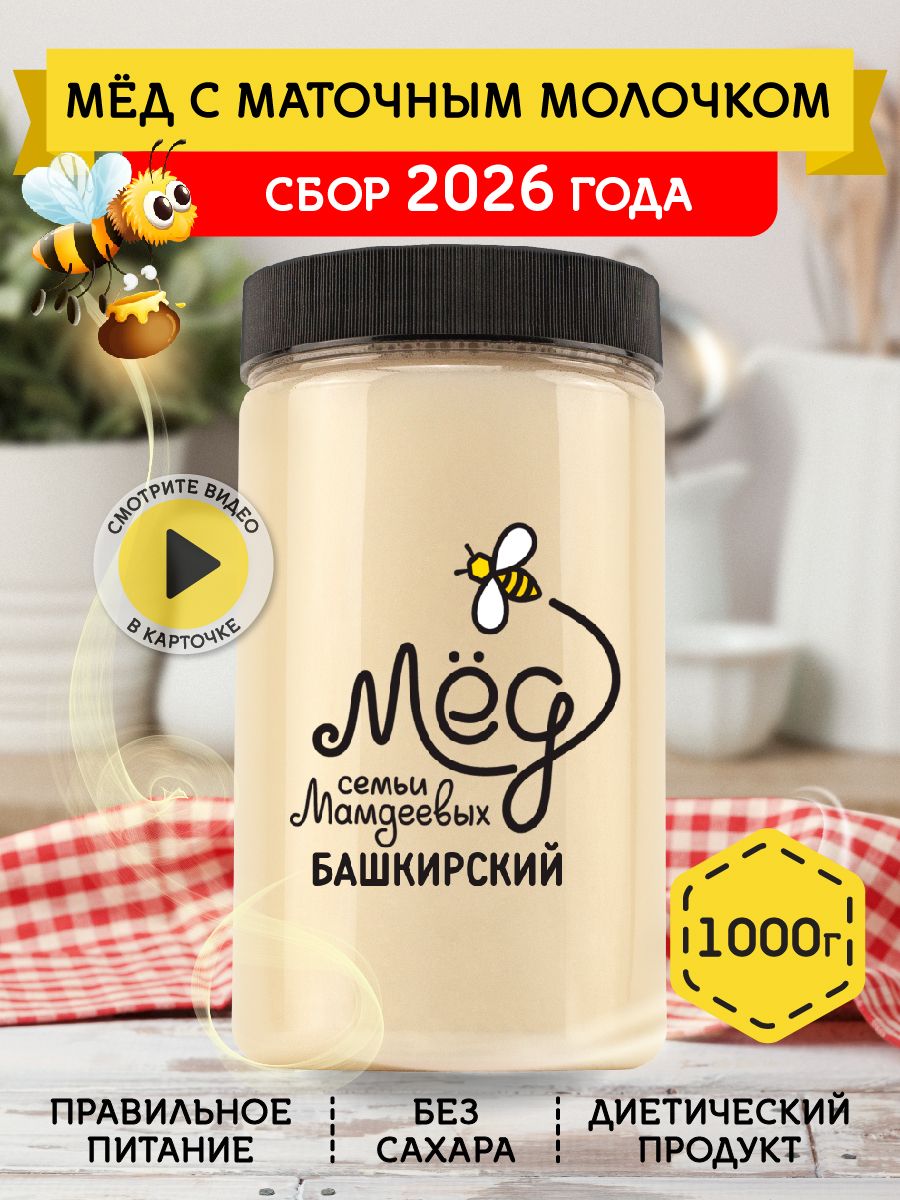 Мед натуральный 1 кг, мед с маточным молочком