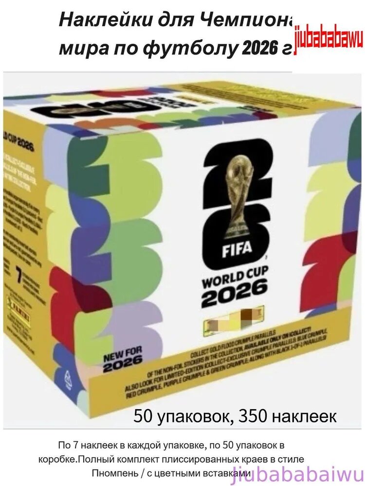 Чемпионат мира по футболу 2026 года, коллекция наклеек для Чемпионата мира по футболу FIFA