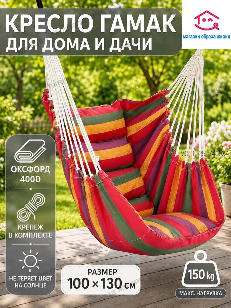 Гамак Оксфорд, 100х130 см