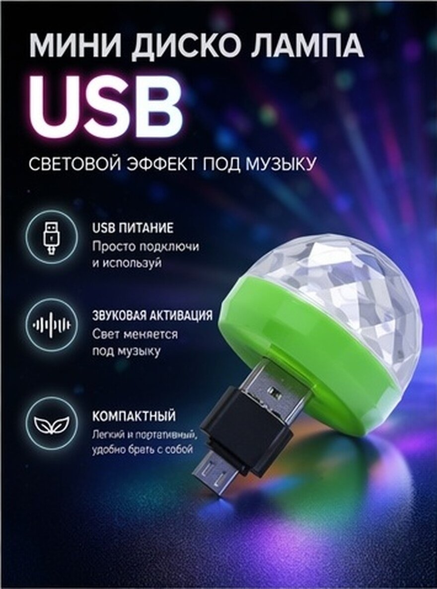 USB Мини Дискотека Свет Переносной Светодиодный Шар Для Сцены Бара Караоке На Домашнюю Вечеринку 4 00X4 00X4 80CM
