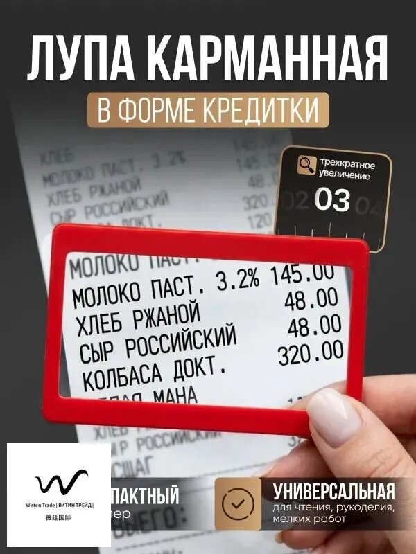 Лупа 3-кратная, диаметр: 75 мм