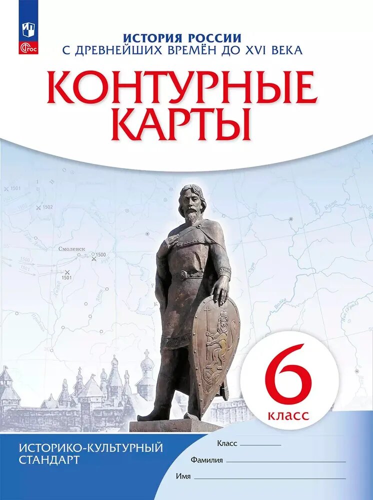 История России с древнейших времён до XVI века Контурные карты 6 класс | Тороп Валерия Валерьевна