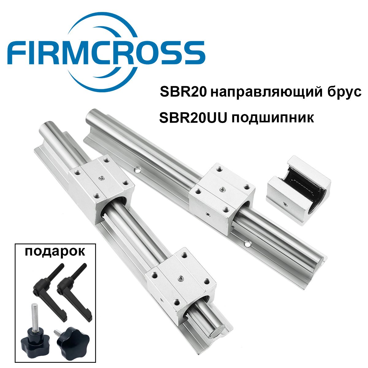 Направляющий цилиндрический рельс SBR20 200 мм 2 шт. с SBR20UU 4 шт. Комплект линейных направляющих