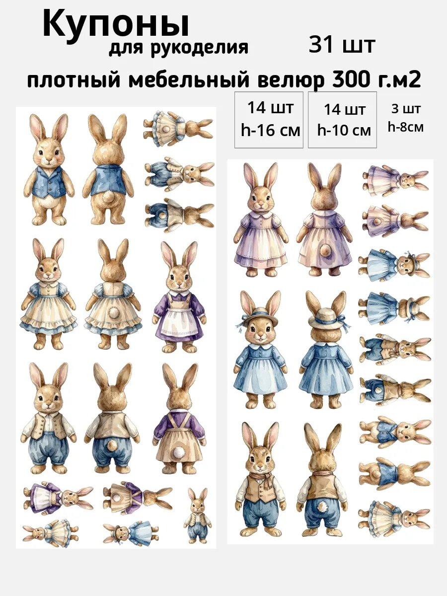 Ткань для рукоделия купоны
