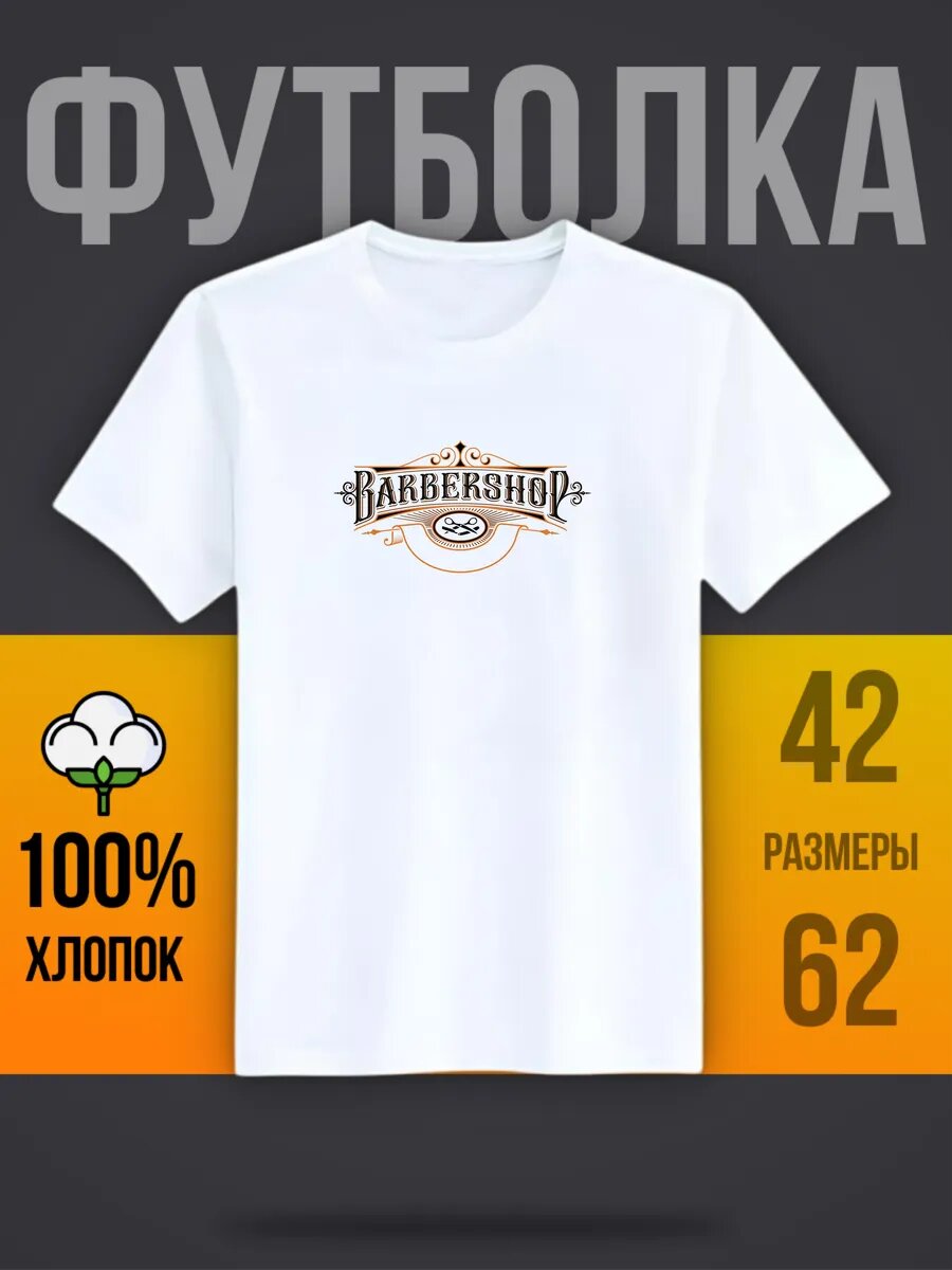 Футболка, 1 шт., размер 46-48, белый