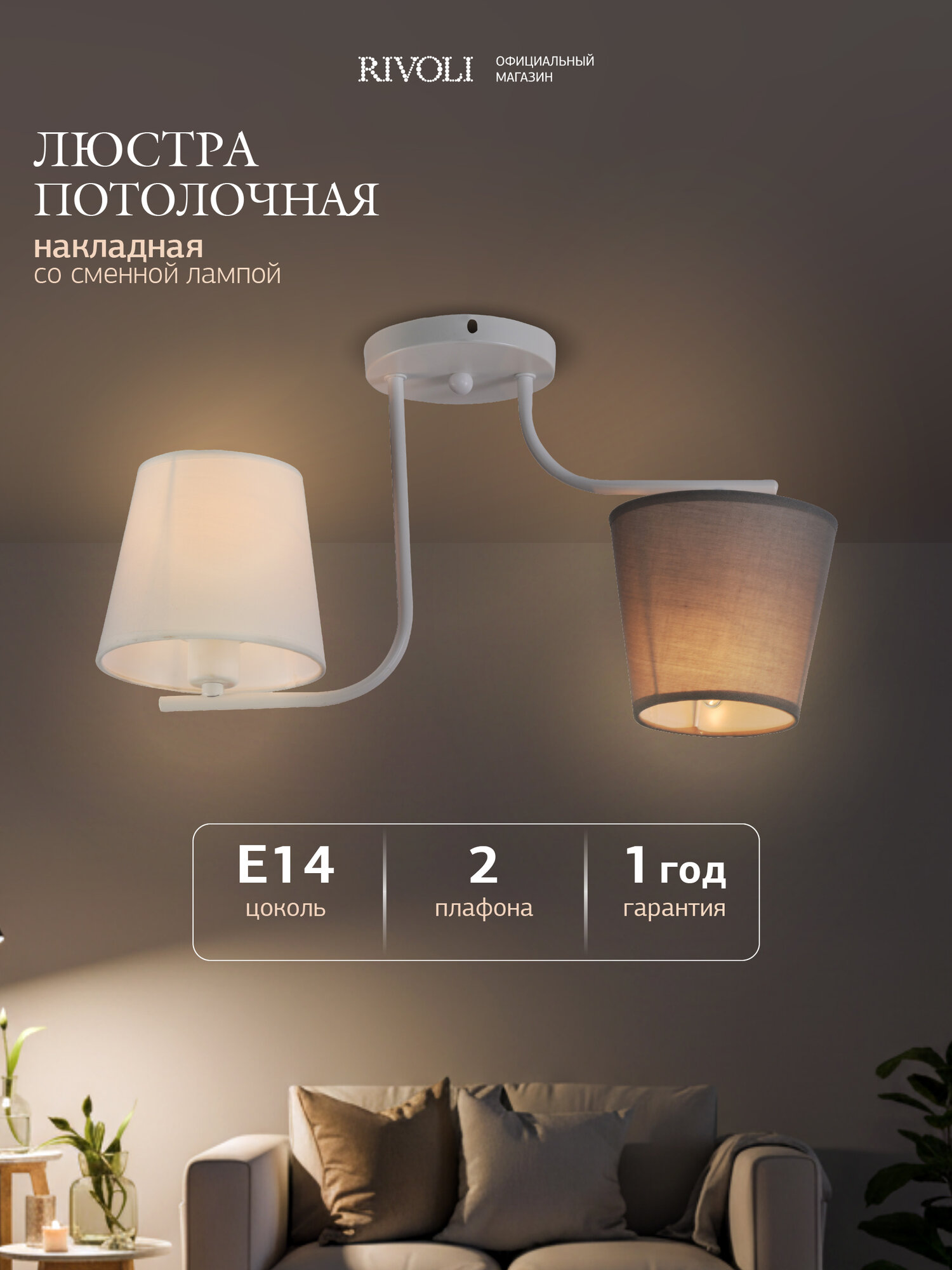 Люстра Rivoli Chris 3154-312 2 х Е14 40 Вт модерн, белый