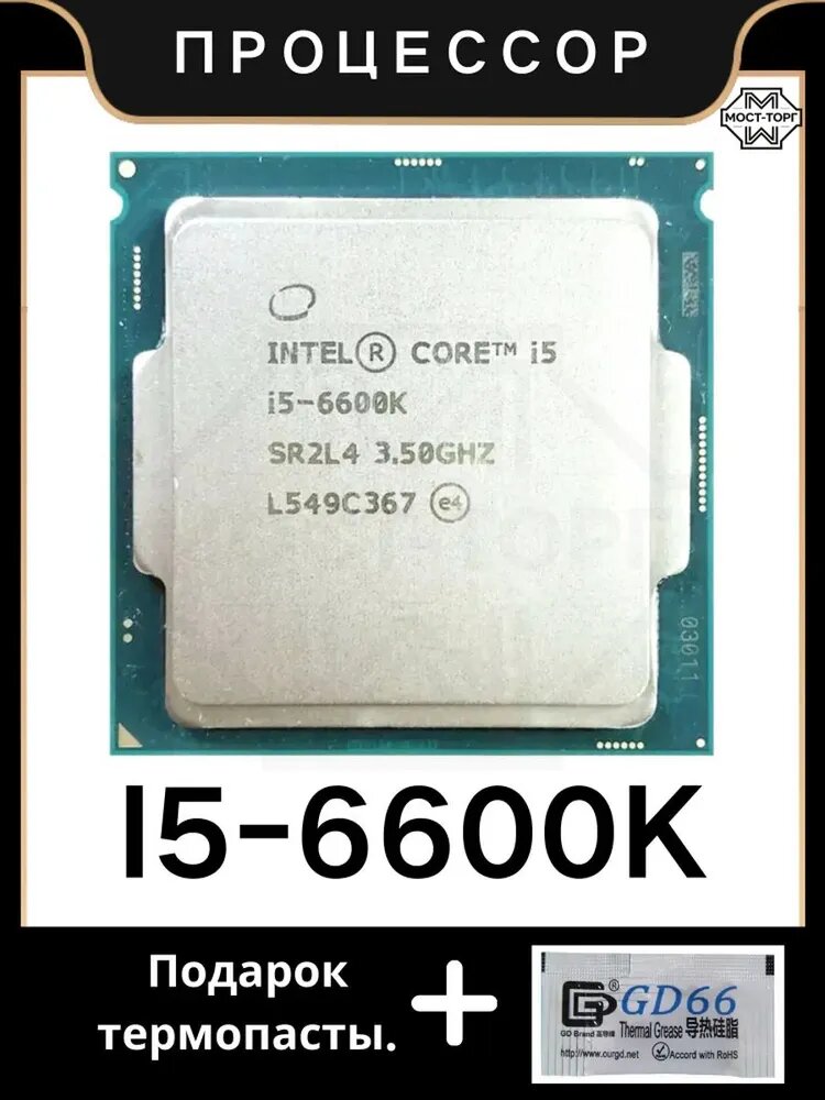 Процессор Core i5 6600K 3,5 ГГц LGA 1151 6M 91 Вт CPU